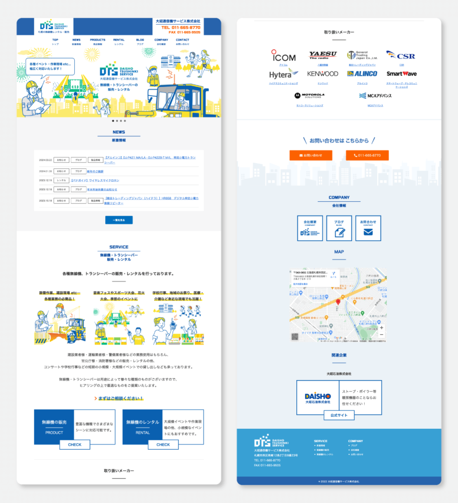 通信機専門企業のWEBサイト制作 | 小樽総合デザイン事務局｜デザイン・ホームページ制作